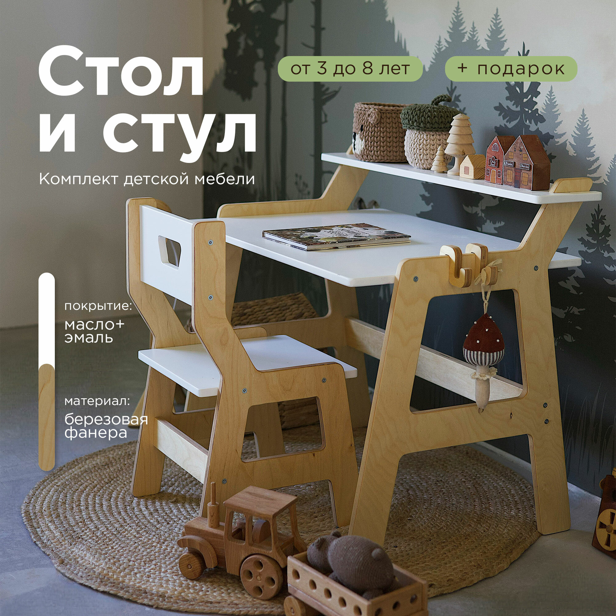 Детская Парта + Стул