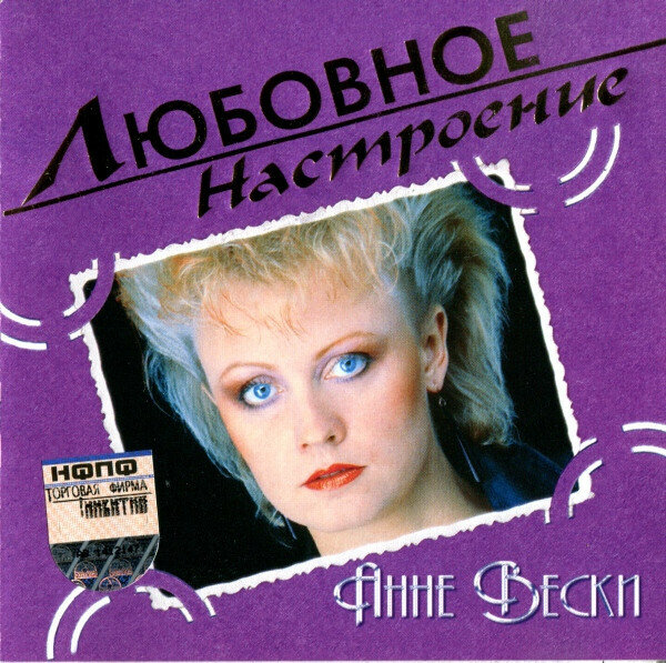Компакт-диск Анне Вески — Любовное Настроение (CD)