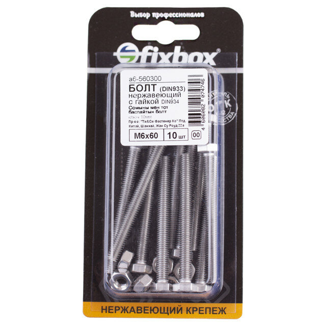 Болт DIN933 М6х60 с гайкой нерж сталь 10шт