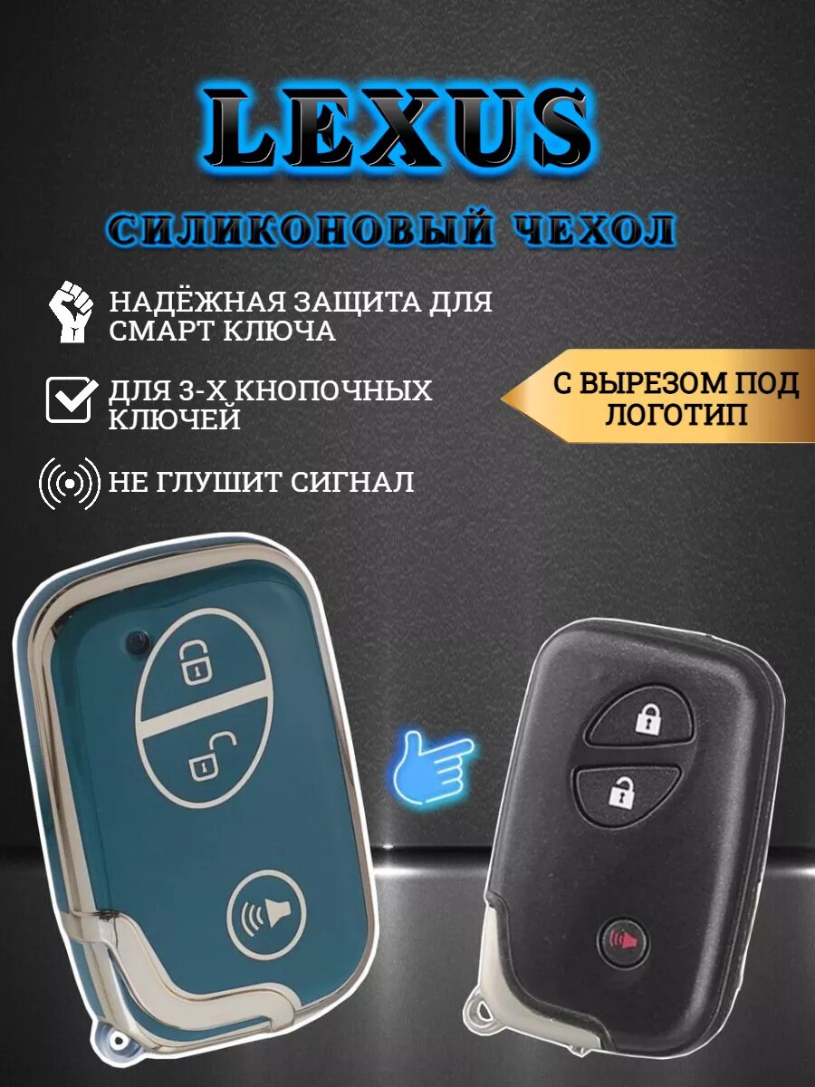 Чехол для смарт ключа LEXUS