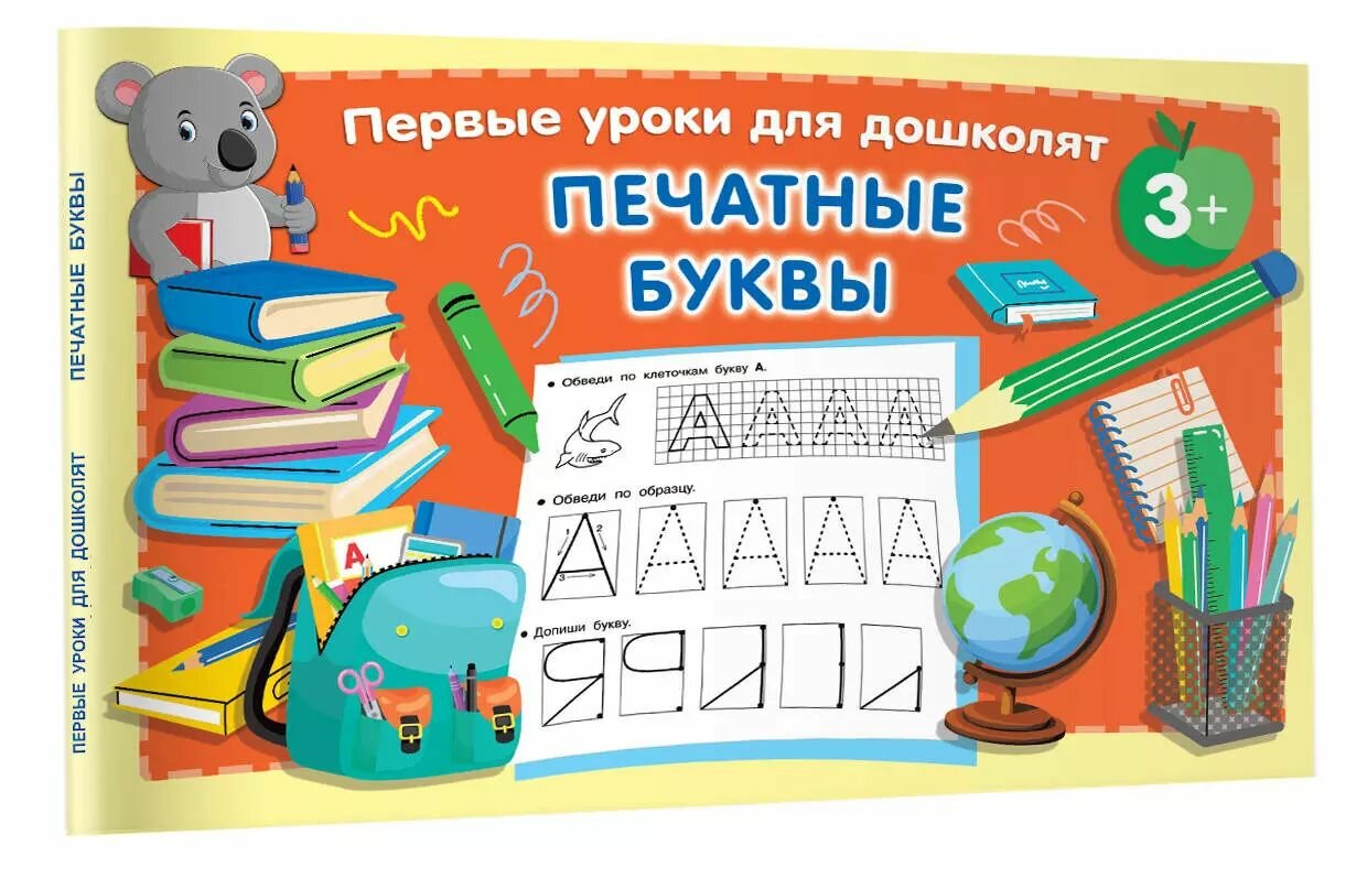 Печатные буквы