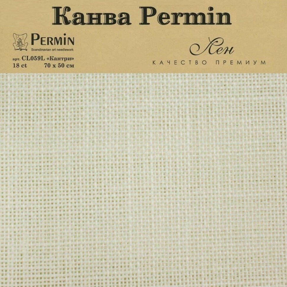 #CL059L/00 Канва Linen 18ct Permin - отрез 50 x 70 см