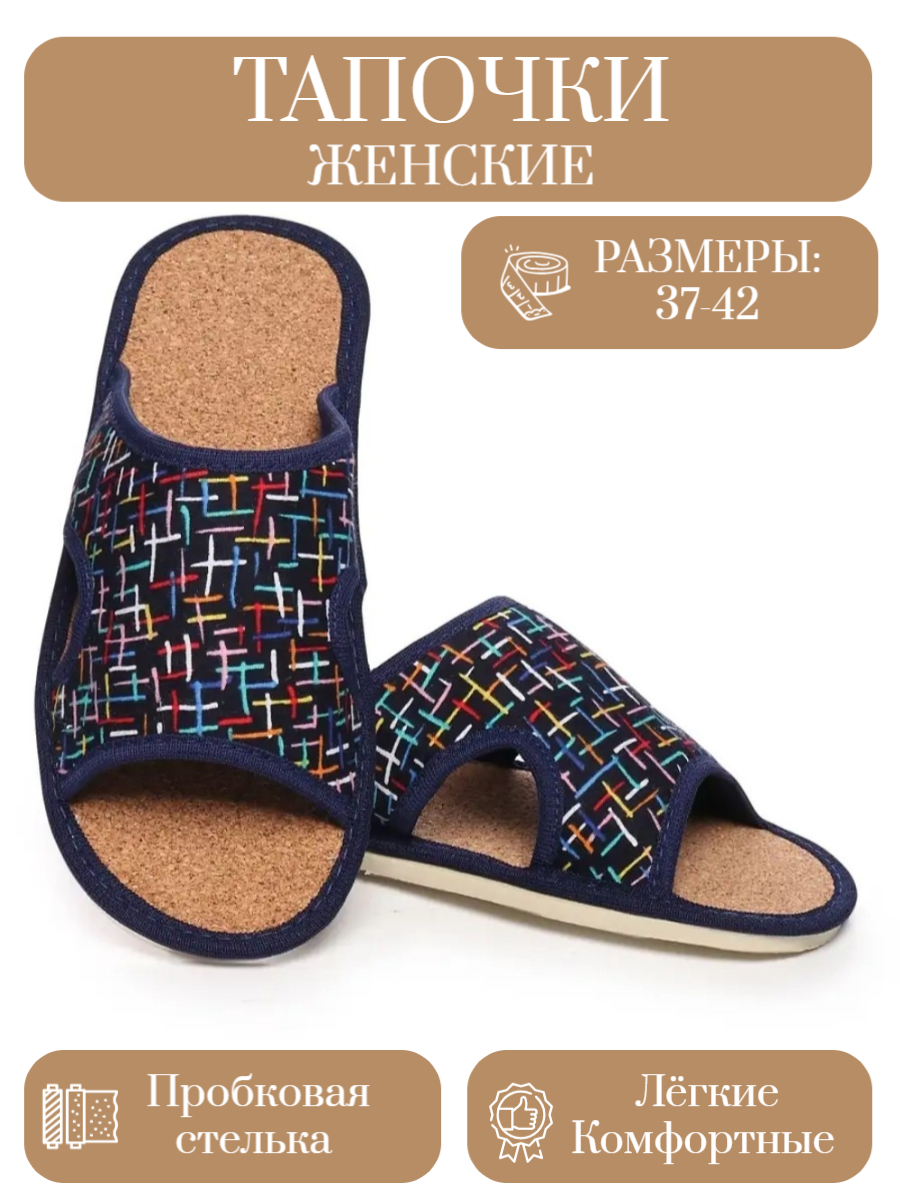 Тапочки LepiloV