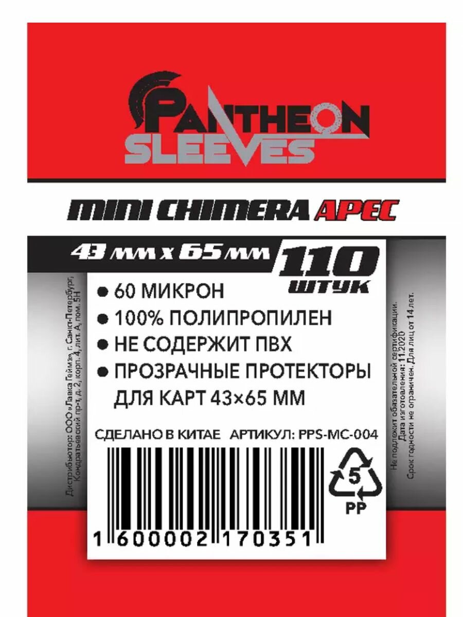 Протекторы. "Арес" 43х65 мм. 60 мкн 110 шт. (мини) арт. MC-004