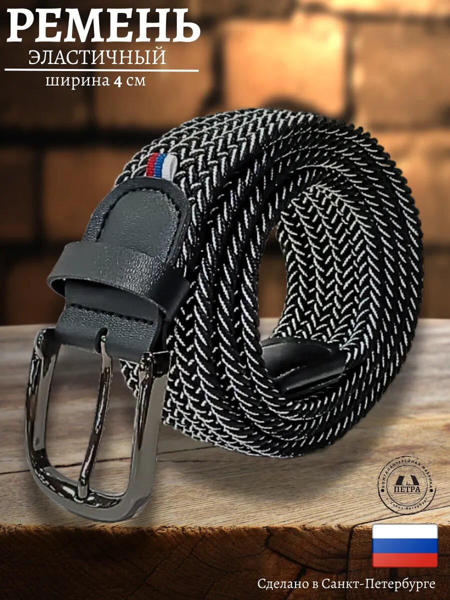 Ремень для мужчин и женщин