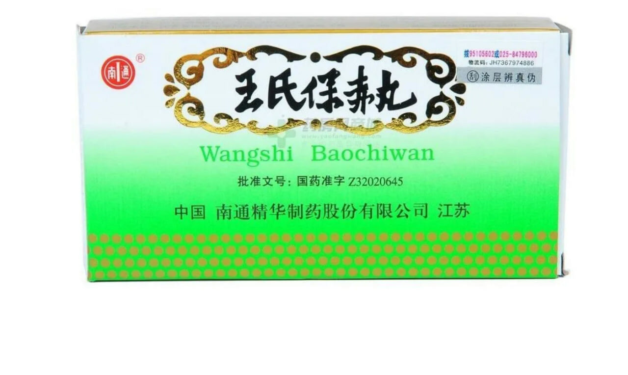 Ван-Ши Бао Чи Вань детские пилюли Иммунитет/ЖКТ-пищеварение/Простуда