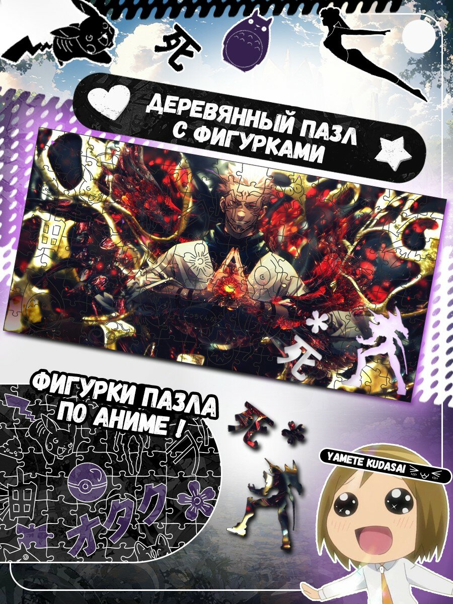 Пазл деревянный 46х23 см аниме Магическая битва (Jujutsu kaisen, Сукуна Рёмен, Юдзи Итадори) - 3501