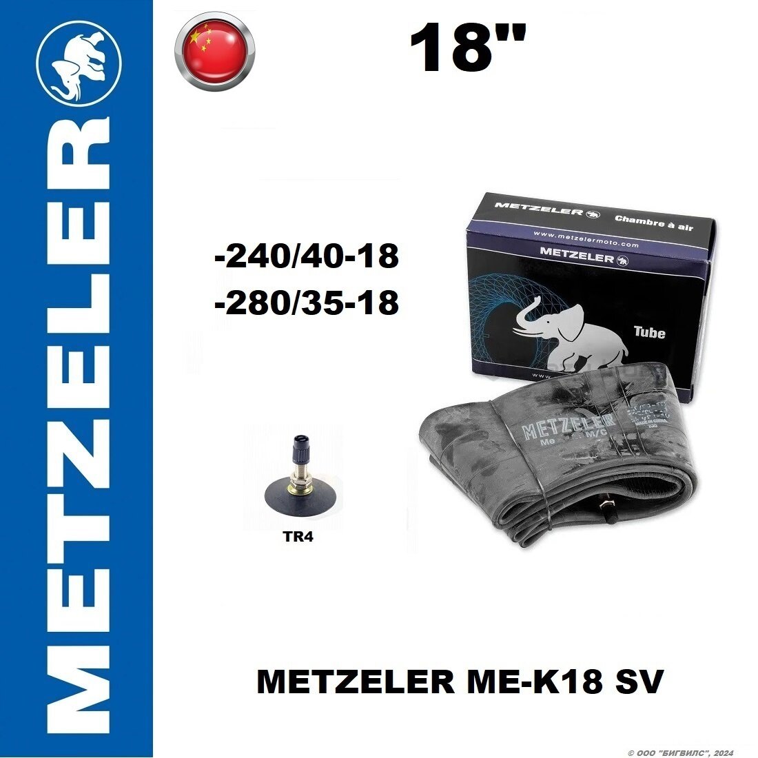 Мотокамера/ камера для колеса мотоцикла Metzeler ME-K18 SV TR4