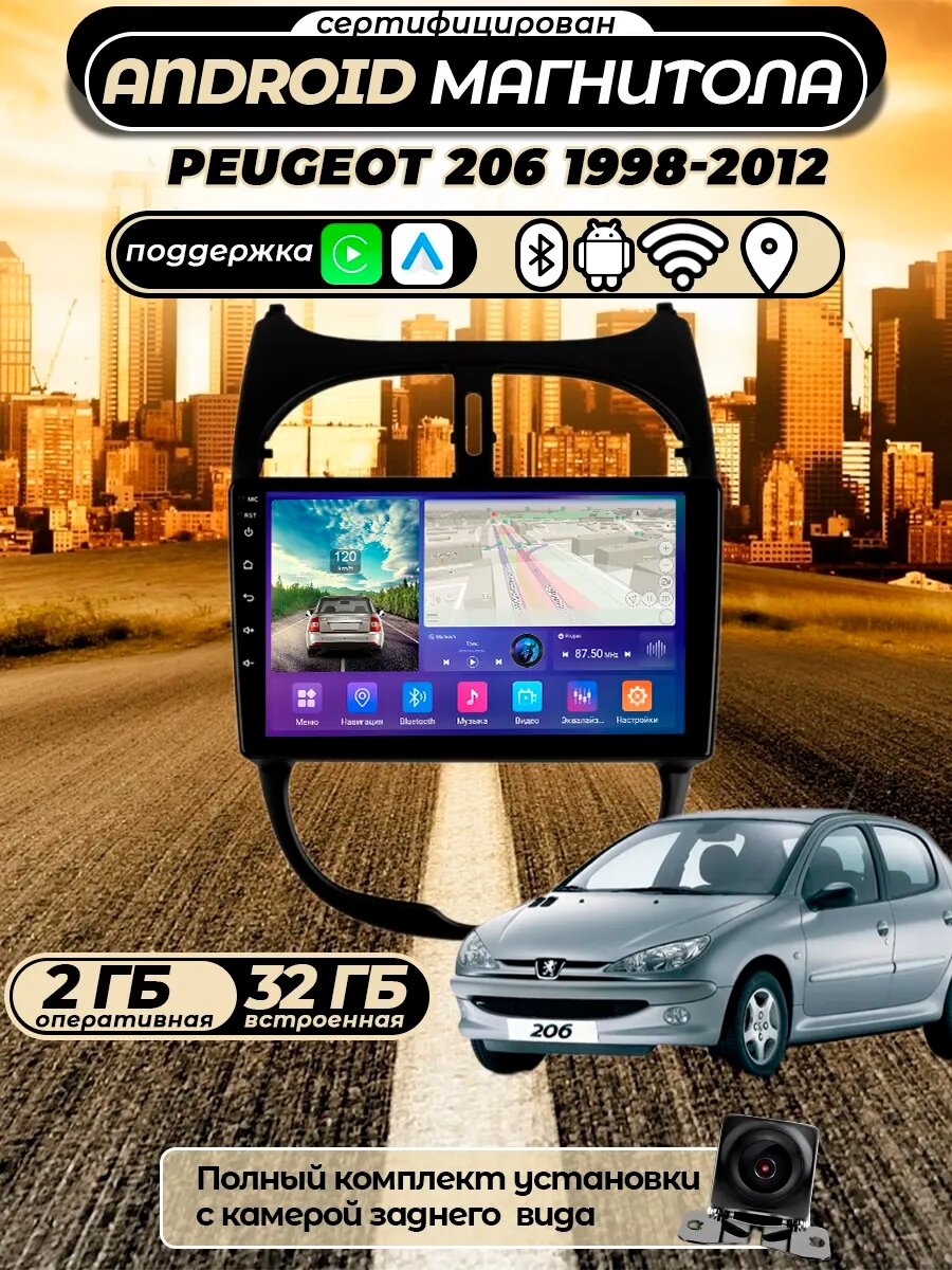 Магнитола Peugeot 206 1998-2012 2/32 Gb, Bluetooth, FM/AM, GPS