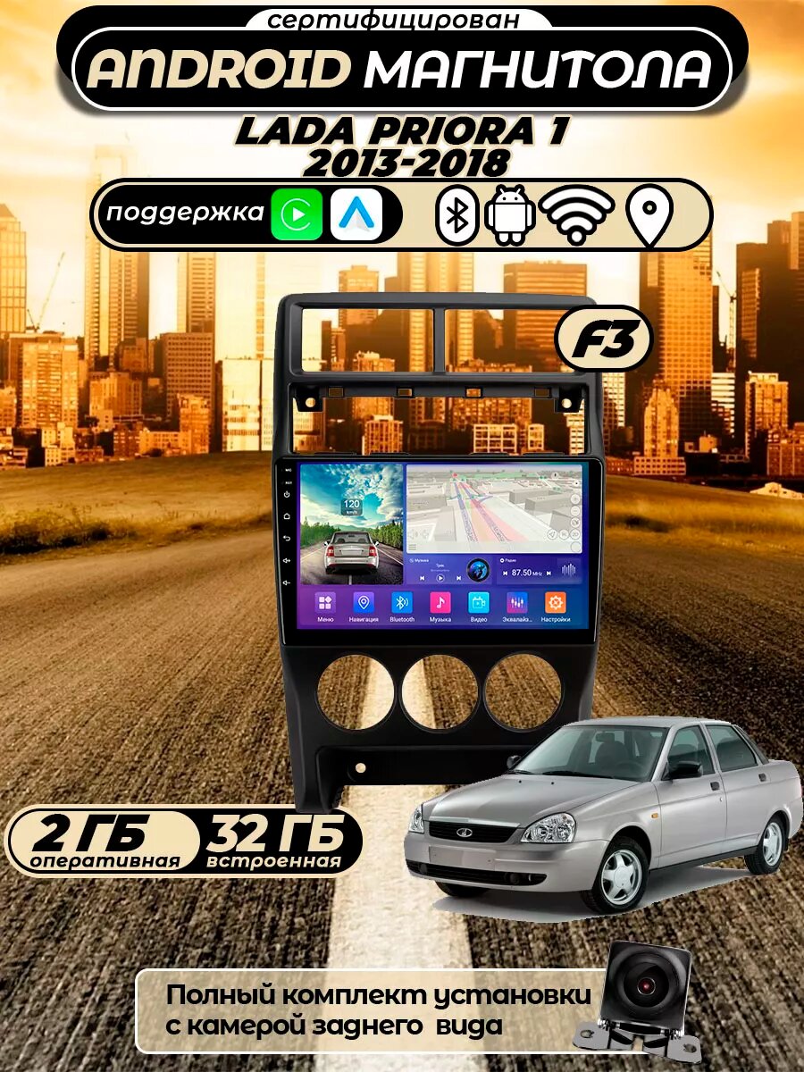 Магнитола для LADA Priora 1 2013-2018 2/32 Gb, Bluetooth, FM/AM, GPS
