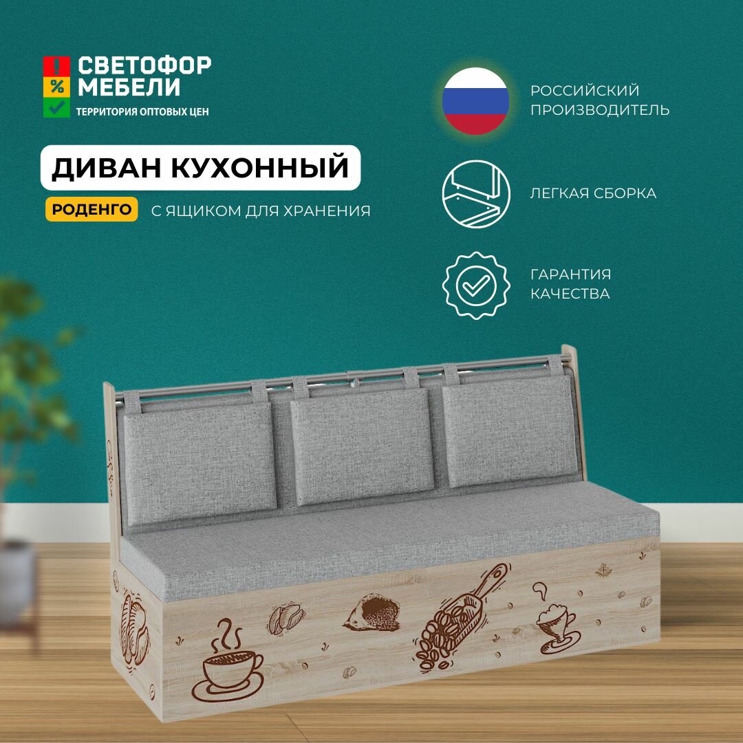 Кухонный диван Будунов "Роденго", ЛДСП, с ящиком, 150x88x59 см