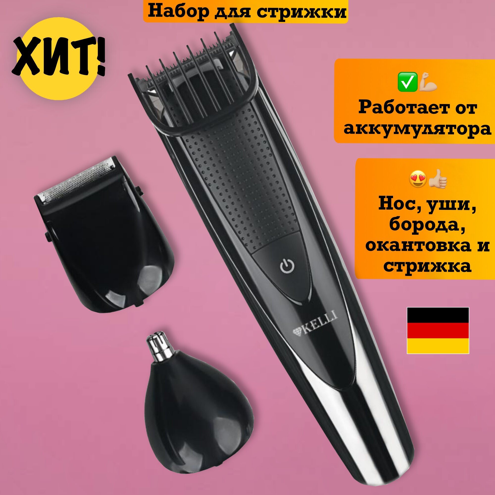 Мужской триммер машинка тример для стрижки волос с насадками