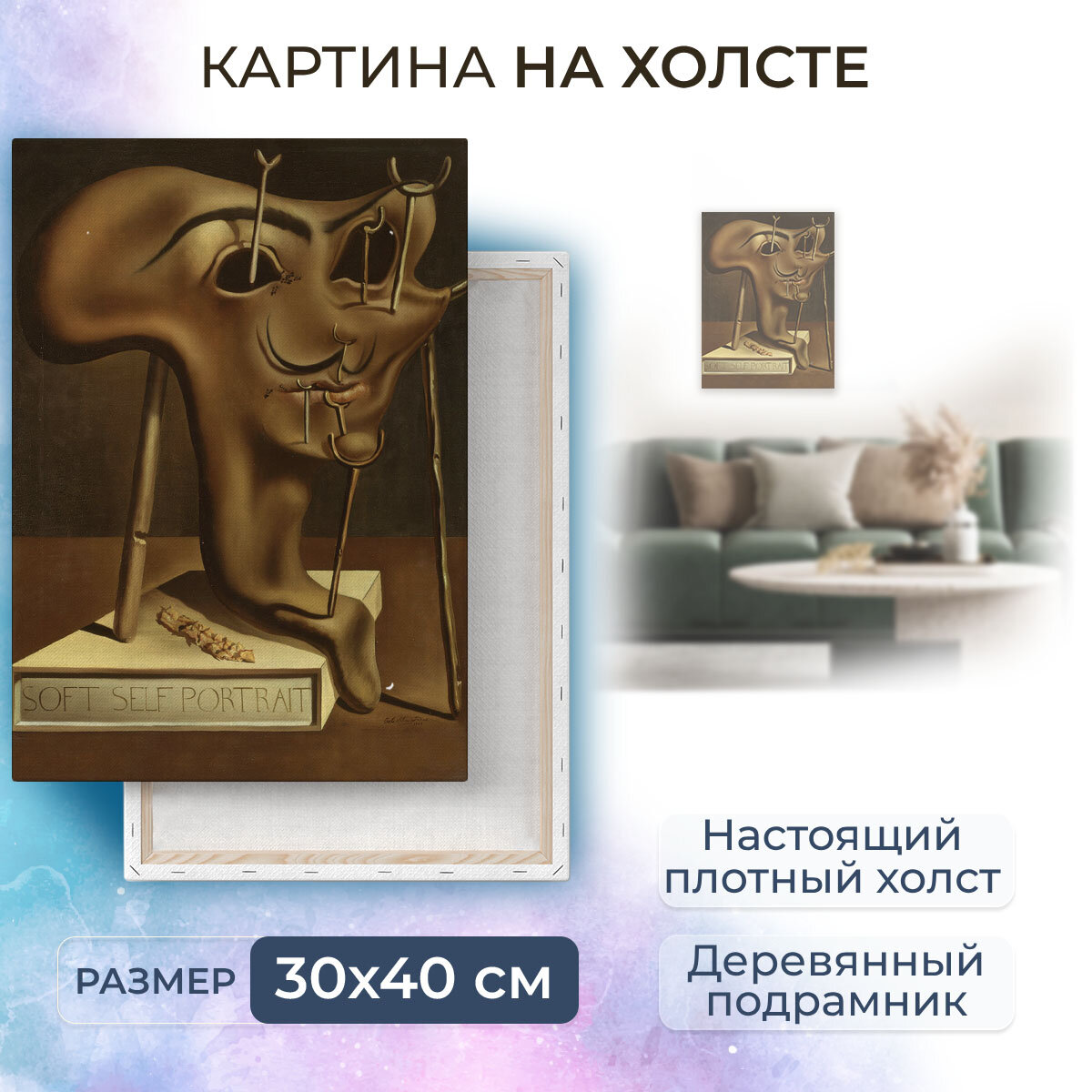 Картина на холсте с подрамником / Salvador Dali - Fundacio Gala / Сальвадор Дали