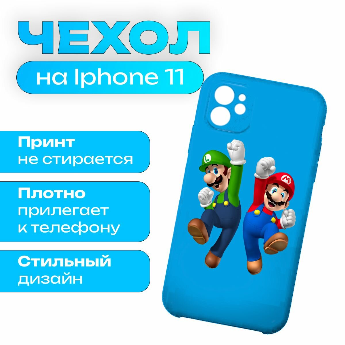 Чехол на iPhone 11 - Mario - Марио