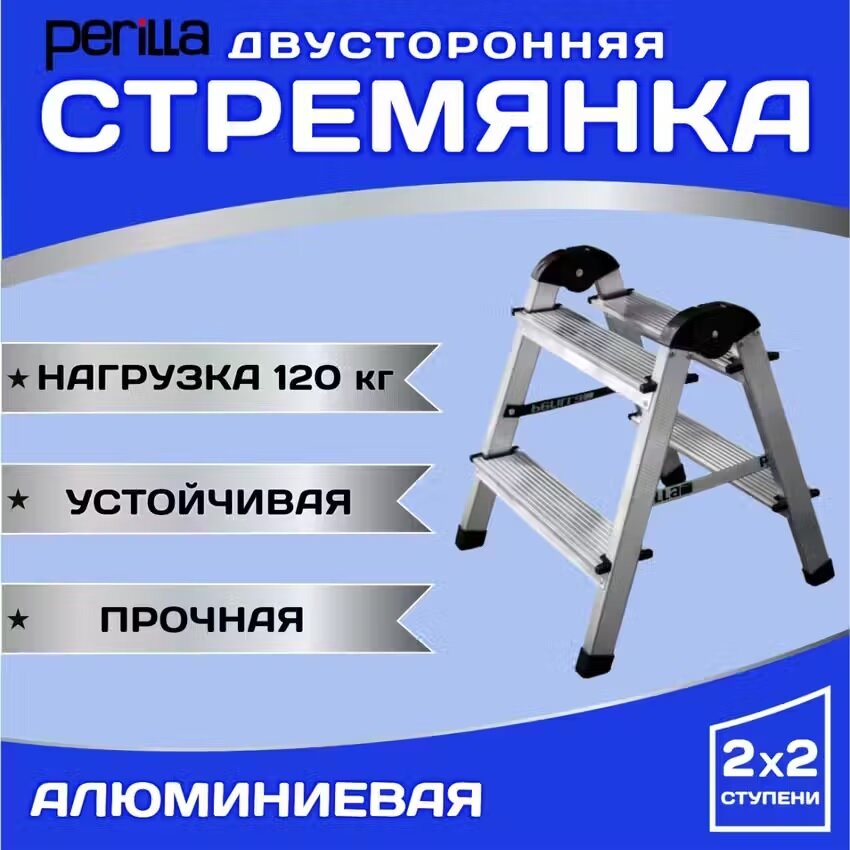 Стремянка Perilla Ярус, 2 секции, двусторонняя, алюминий, серебристая