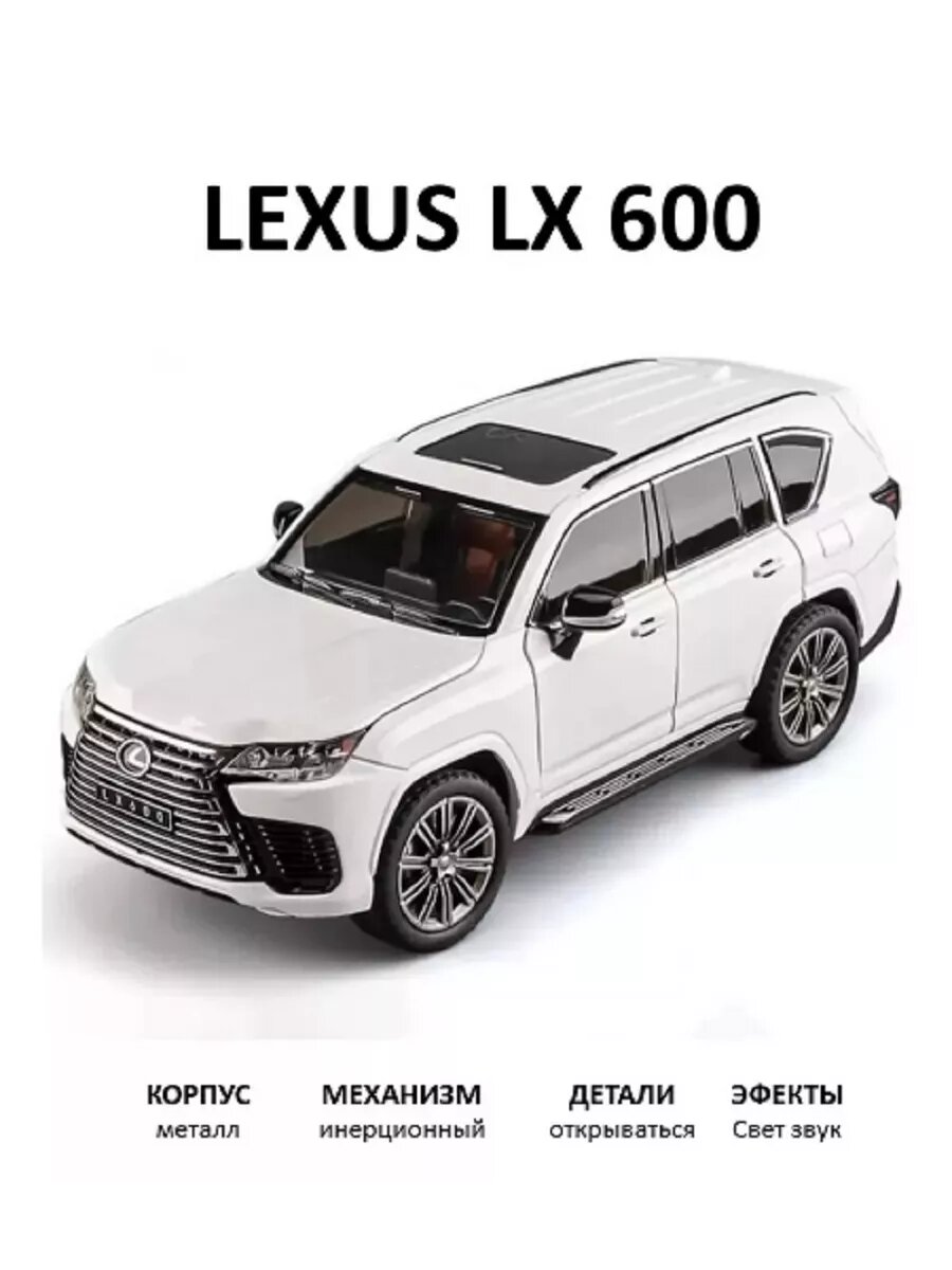 Металлические машинки lexus LX 600 1:24