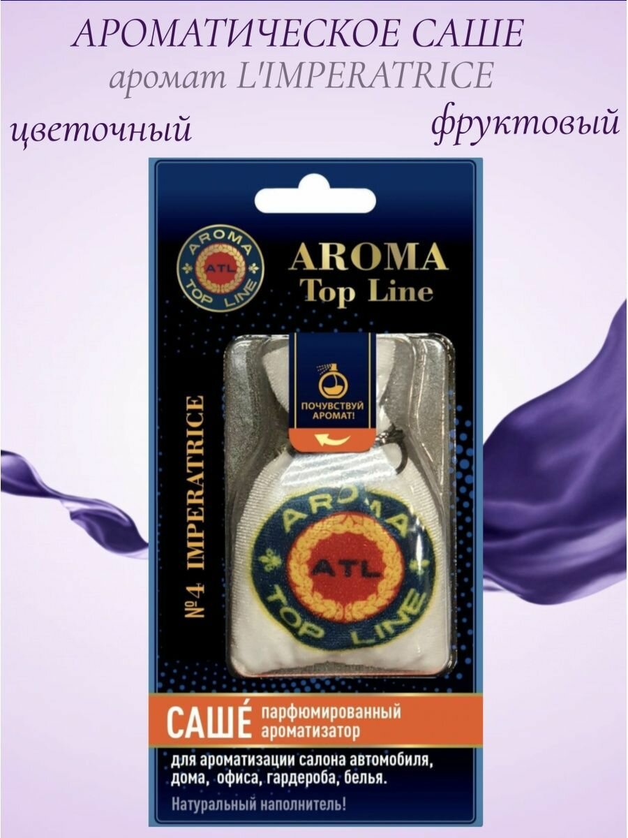 Саше ароматическое в шкаф, для белья и авто L Imperatrice