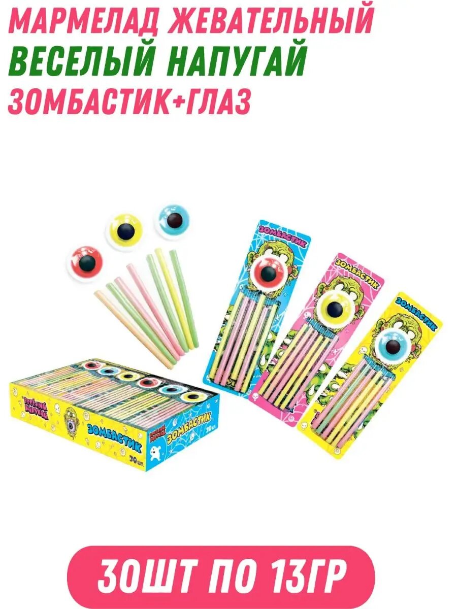 Мармелад жев. Веселый напугай Зомбастик+глаз 30 шт по 13 г