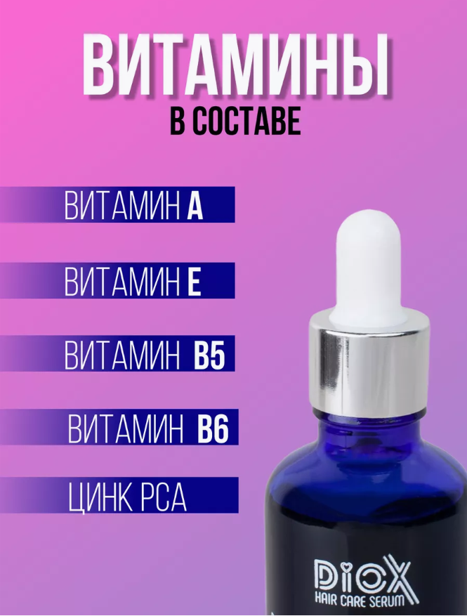 Сыворотка для активации роста волос