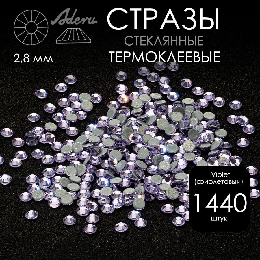 Стразы Aderu термоклеевые ss 10, d 2,8 мм Violet (фиолетовый) 638