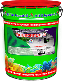 Эмаль Эпоксидная 2-х комп. Краско Эпоксипол -2 Серая, Полуматовая для Бетонных Полов / НПО Краско.