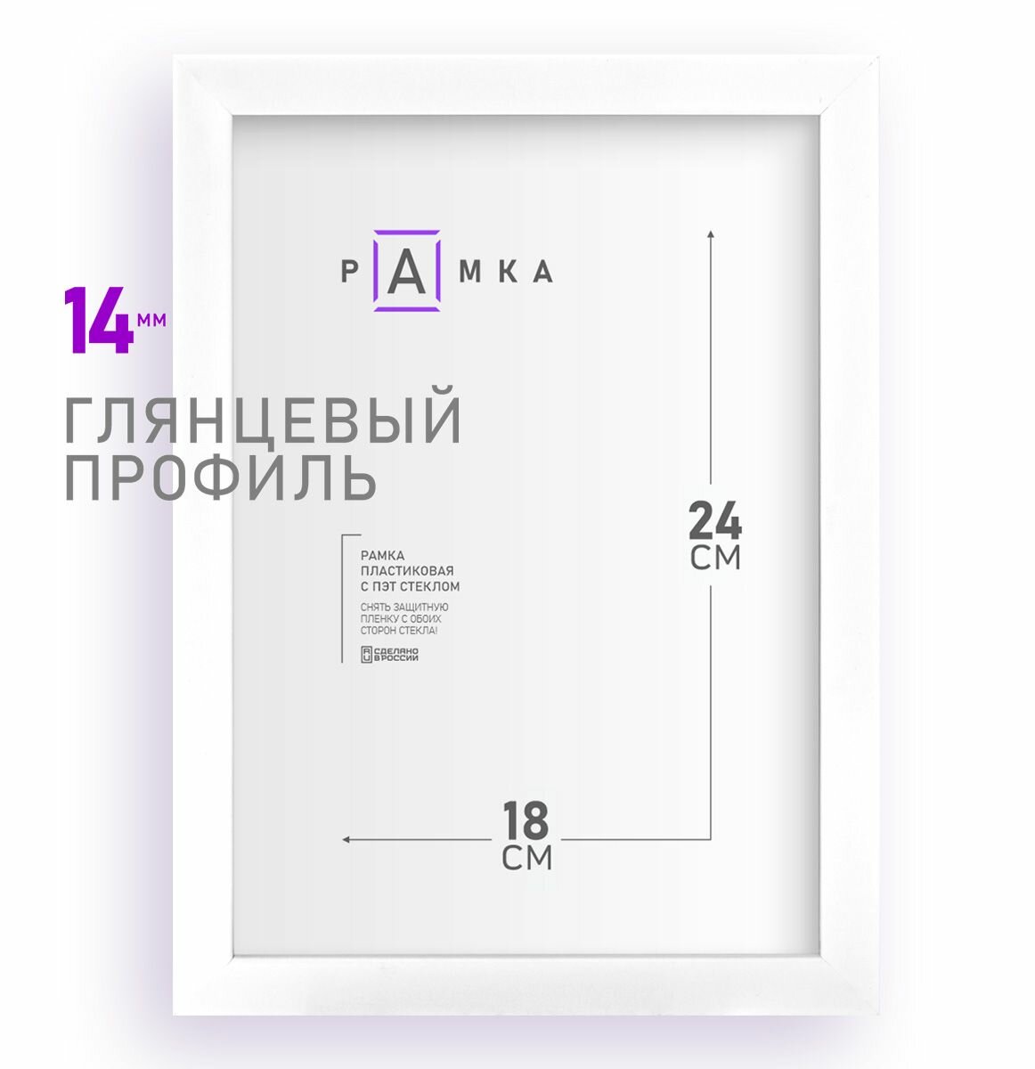 Фоторамка белая, 18 х 24 см, 1 шт.