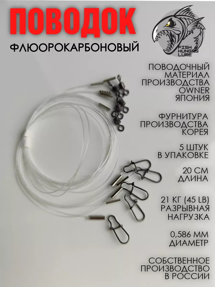 Флюорокарбоновый поводок для рыбалки 20 см