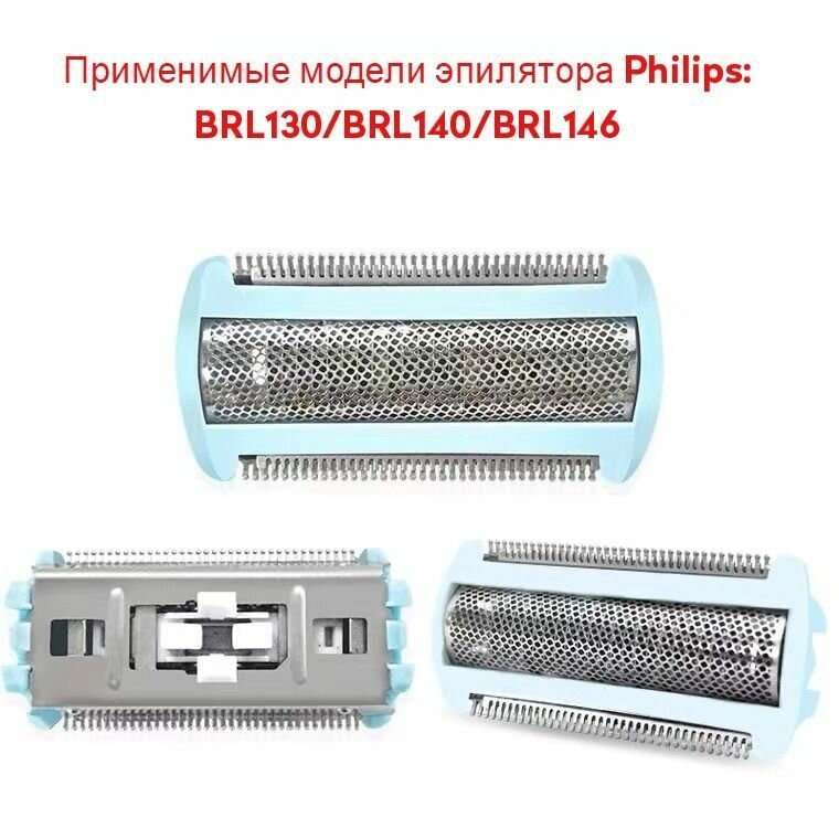 Аксессуары для бритвы Philips режущая головка применимой модели BRL130/BRL140/BRL146