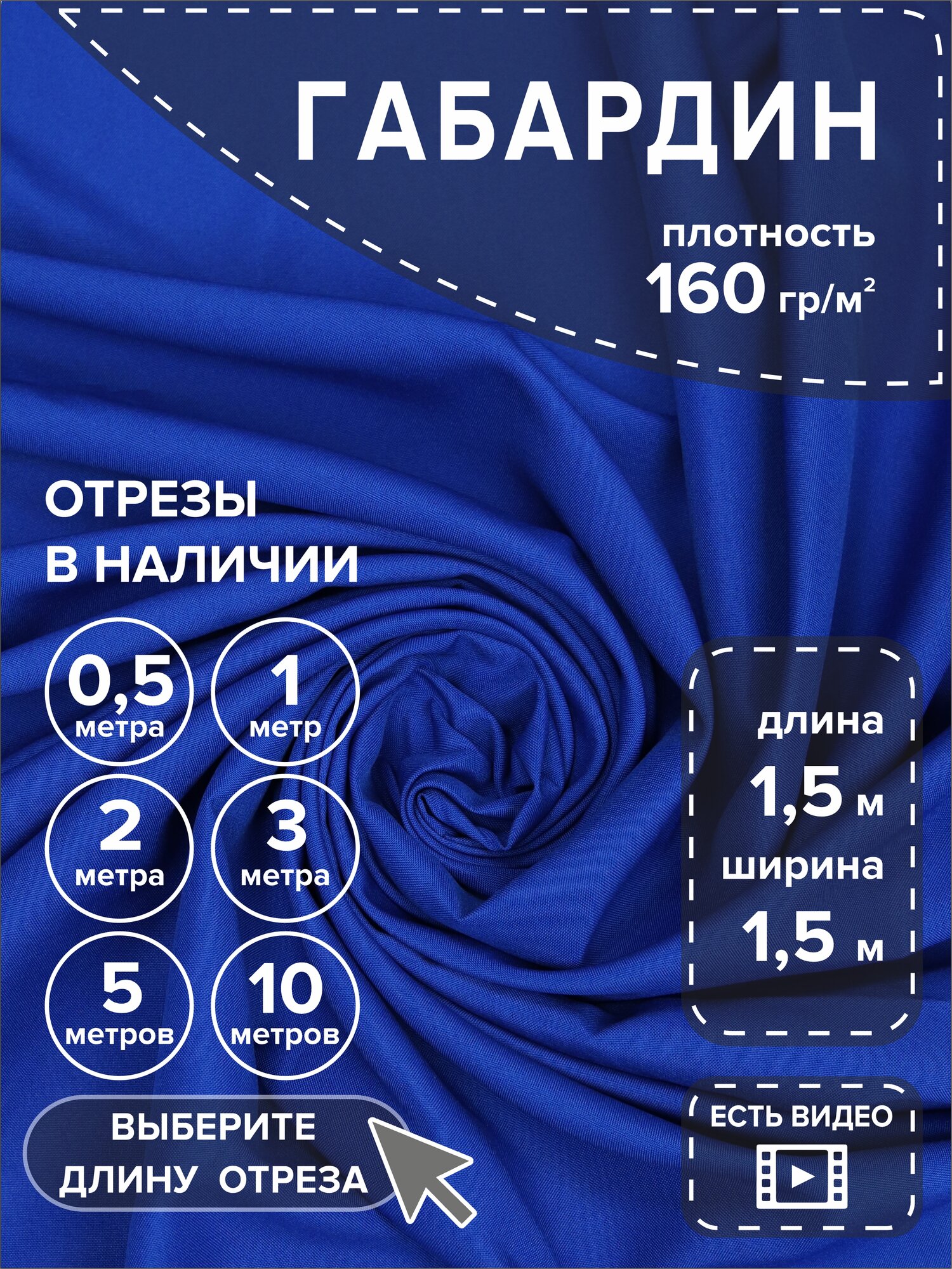 Габардин ткань для шитья и рукоделия, 100 % полиэстер, цвет васильковый, 1,5 метра