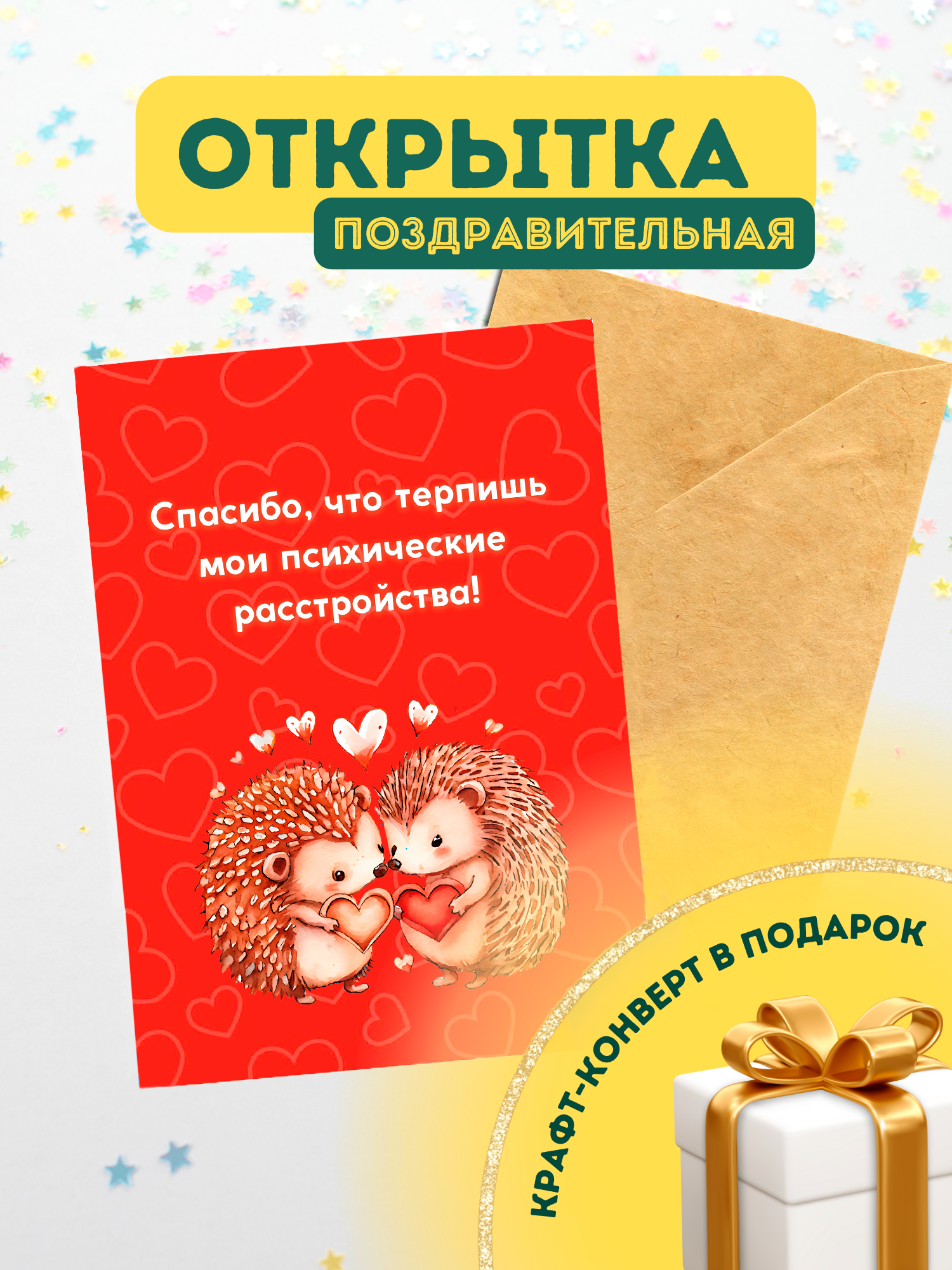 Открытка пустая с конвертом с приколом