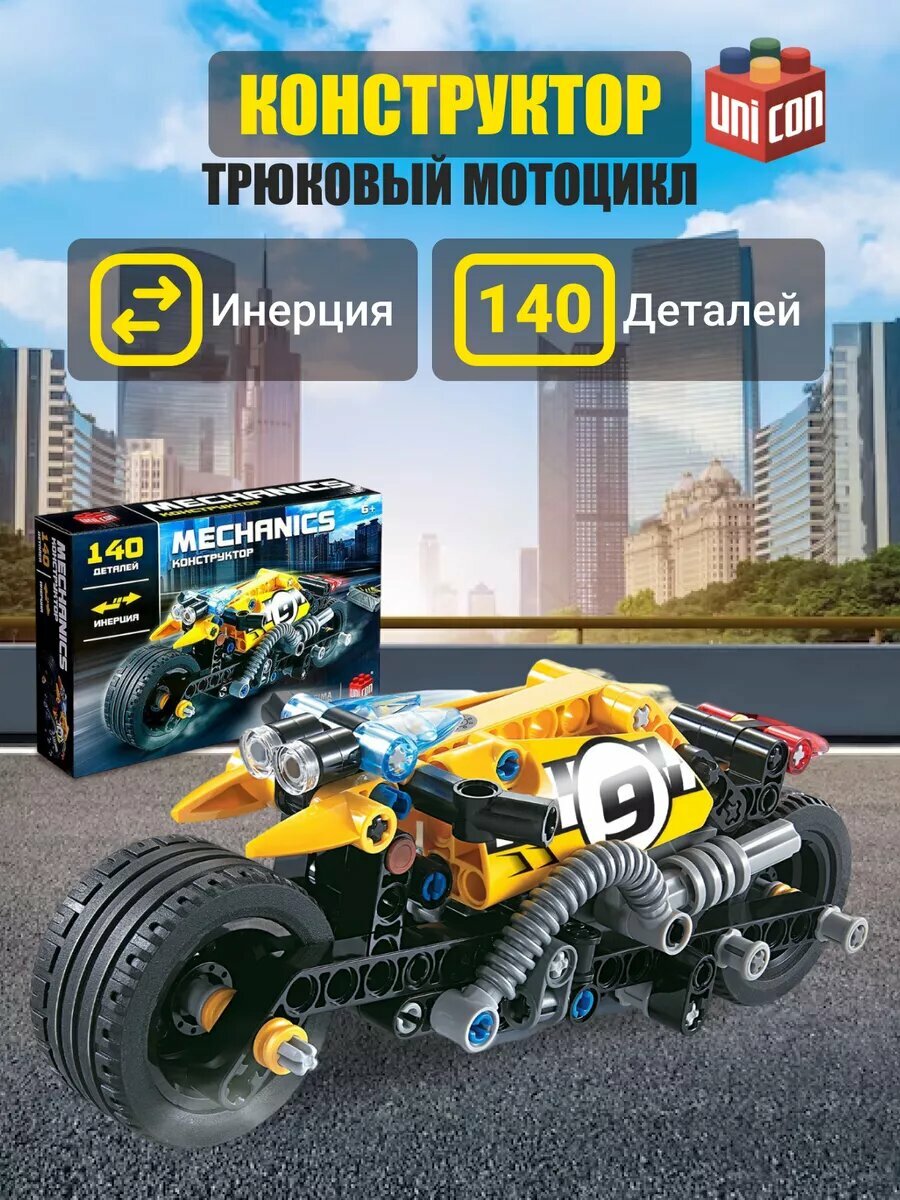 Конструктор мотоцикл трюковый