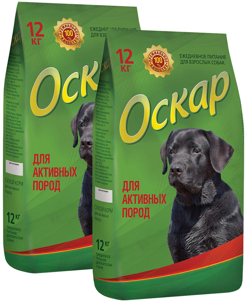 Оскар для активных собак всех пород (12 + 12 кг)
