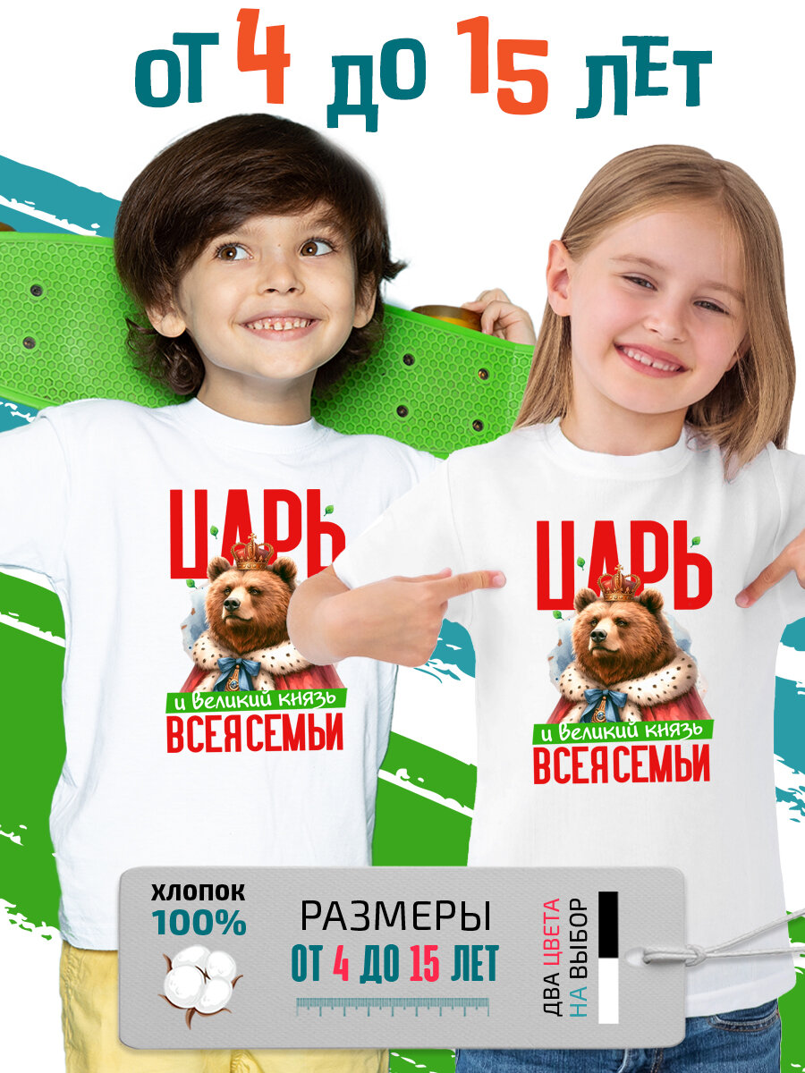Футболка детская с приколом царь семьи медведь с короной