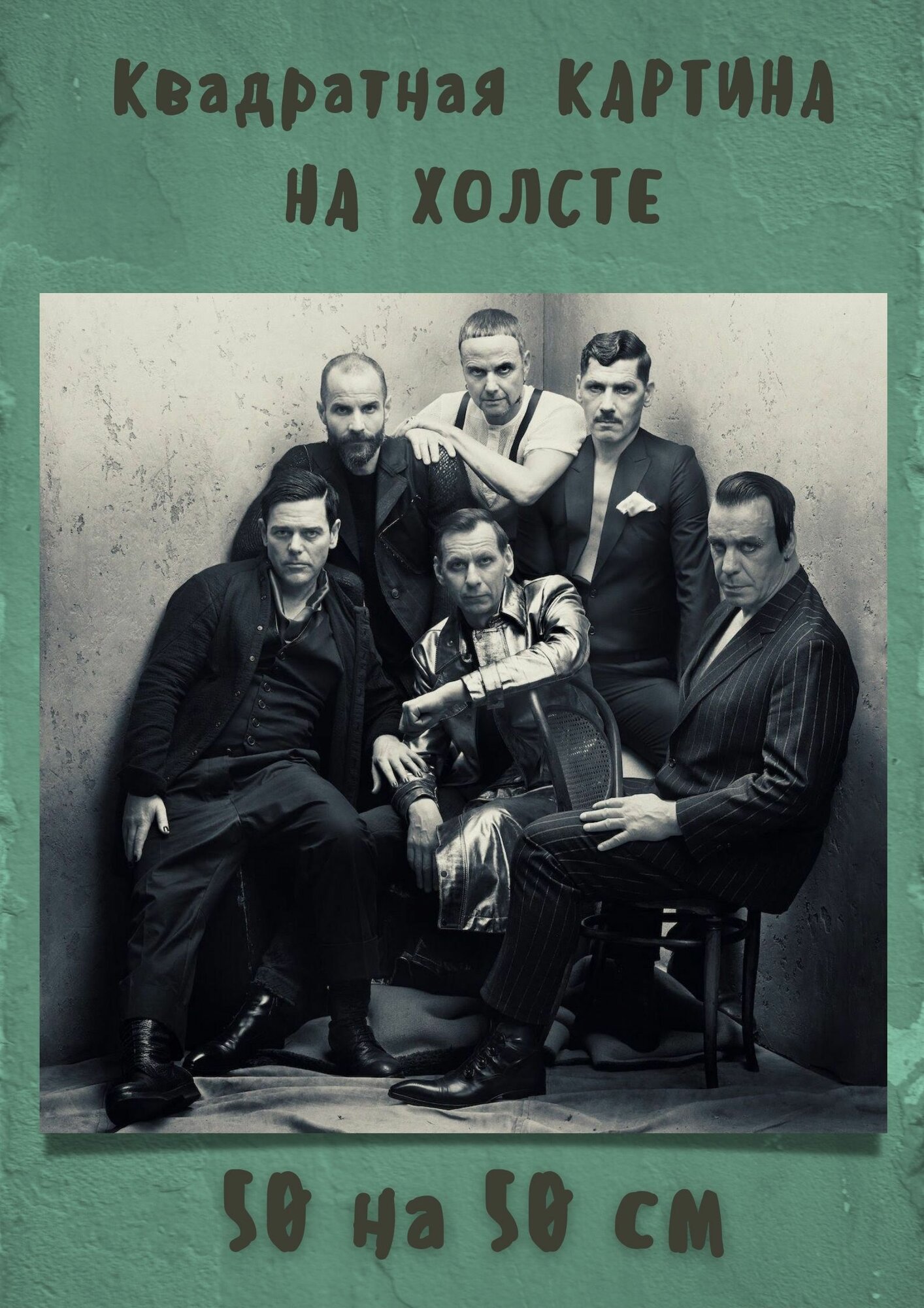 Картина с участниками немецкой рок-группы "Рамштайн" - Rammstein в полном составе для фанатов на холсте