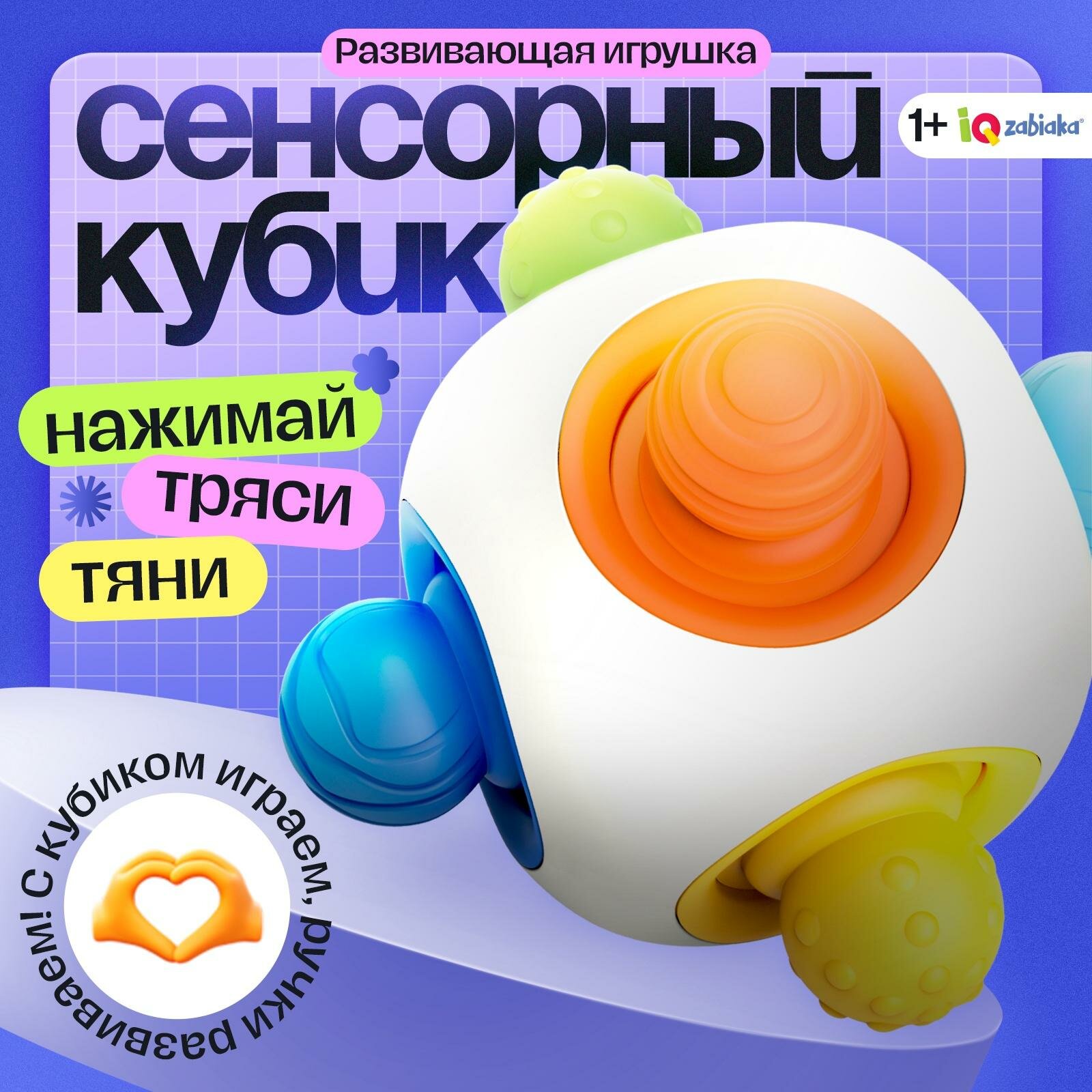 Развивающая игрушка IQ-ZABIAKA "Сенсорный кубик", 1 шт, от 1 года