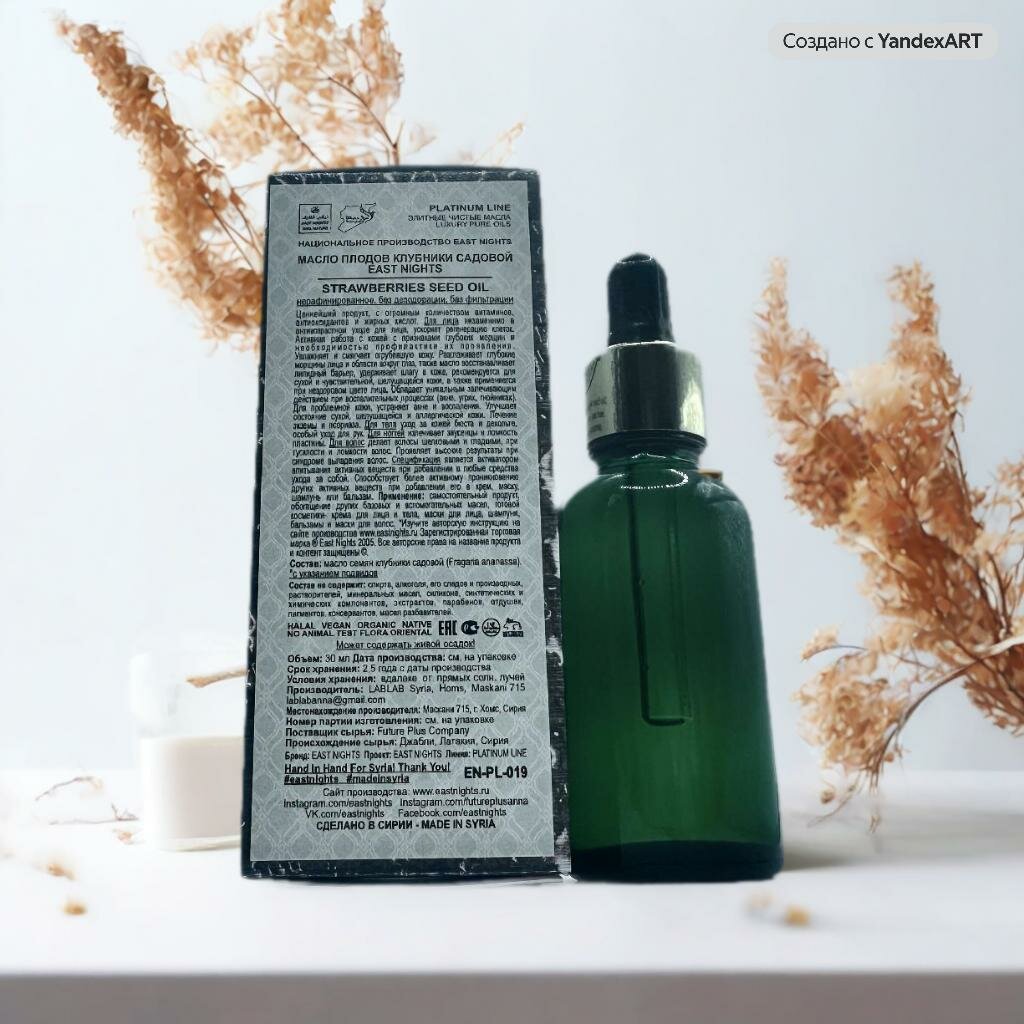 East Nights Масло семян клубники садовой, без спирта, для всех типов кожи