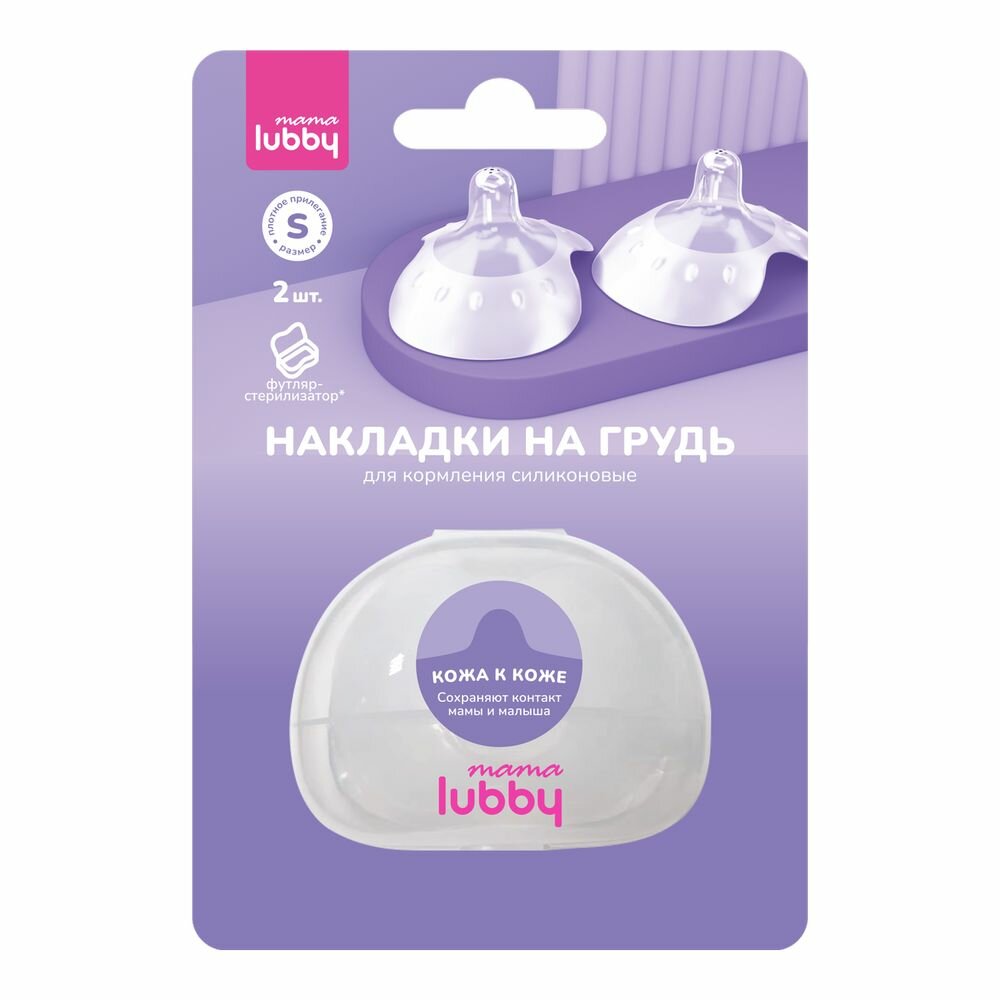 Lubby Накладки на грудь S с футляром-стерилизатором Mama Lubby N2 31793