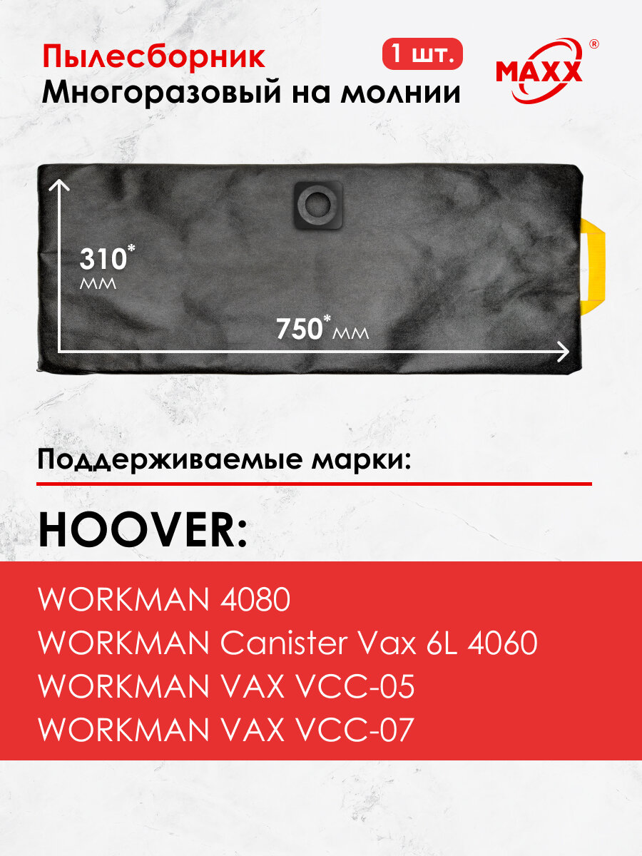 Мешок для пылесоса HOOVER WORKMAN
