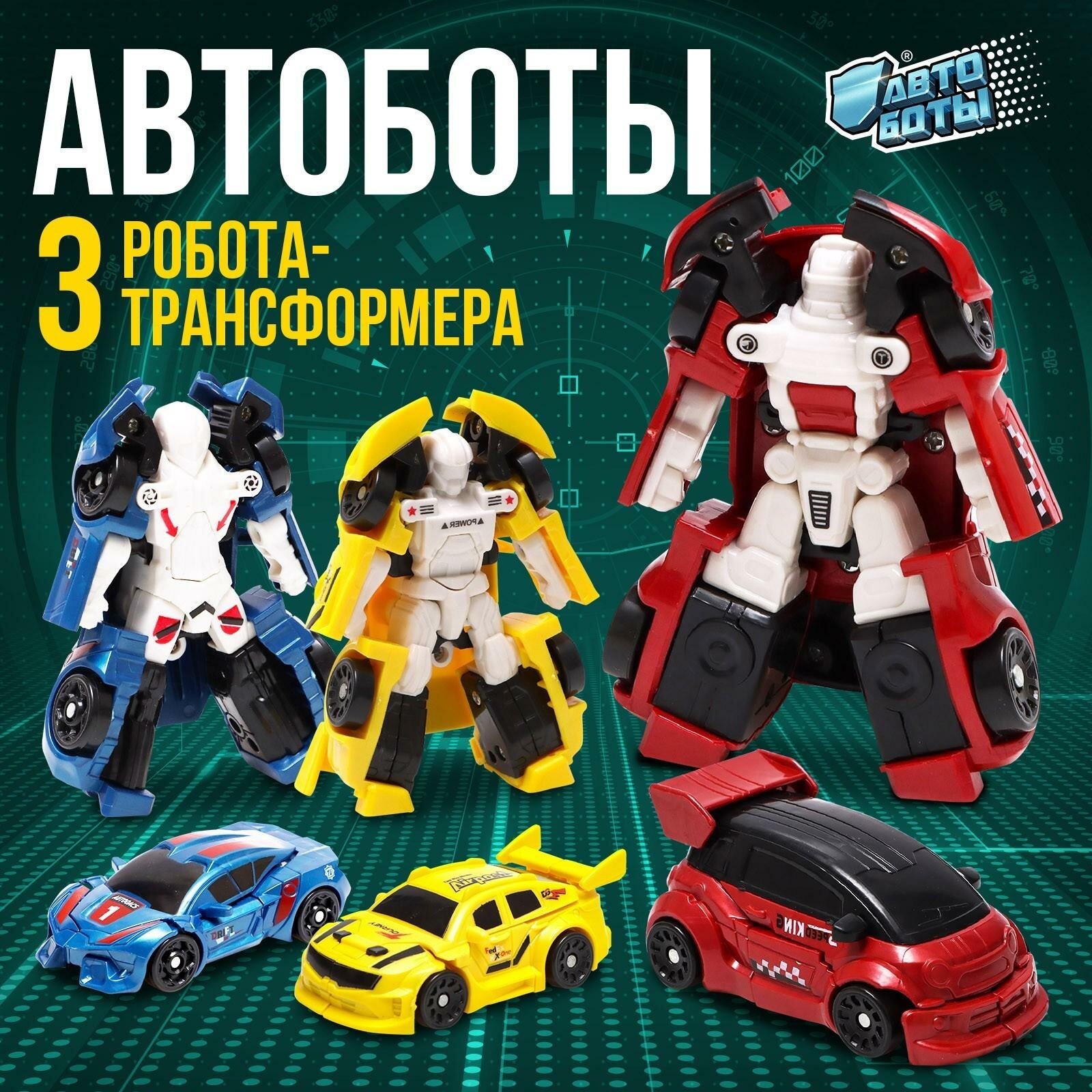 Набор роботов автоботы "Автоботы", трансформируются, 3 шт, пластик, от 3 лет