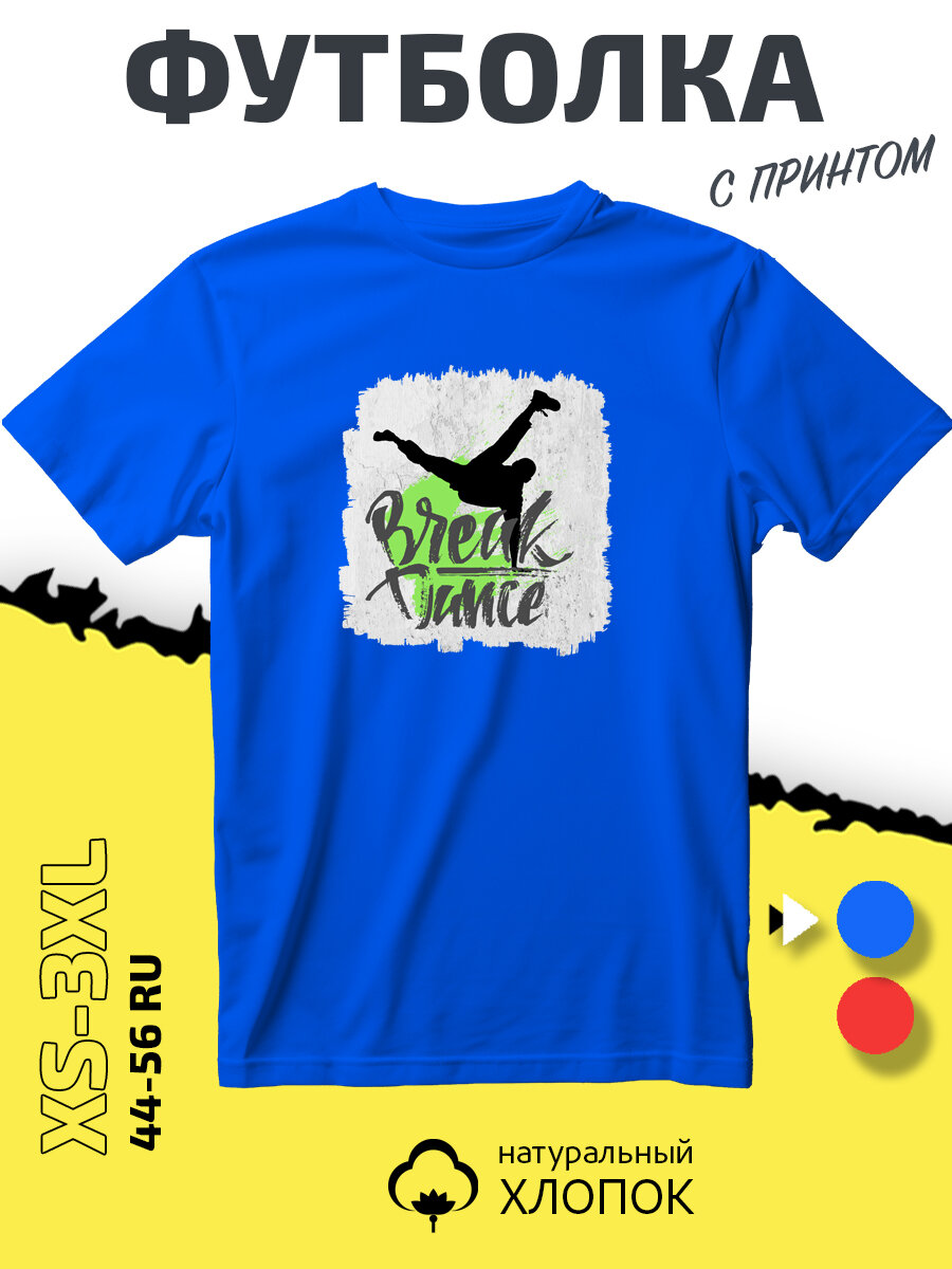 Футболка с принтом брейк данс