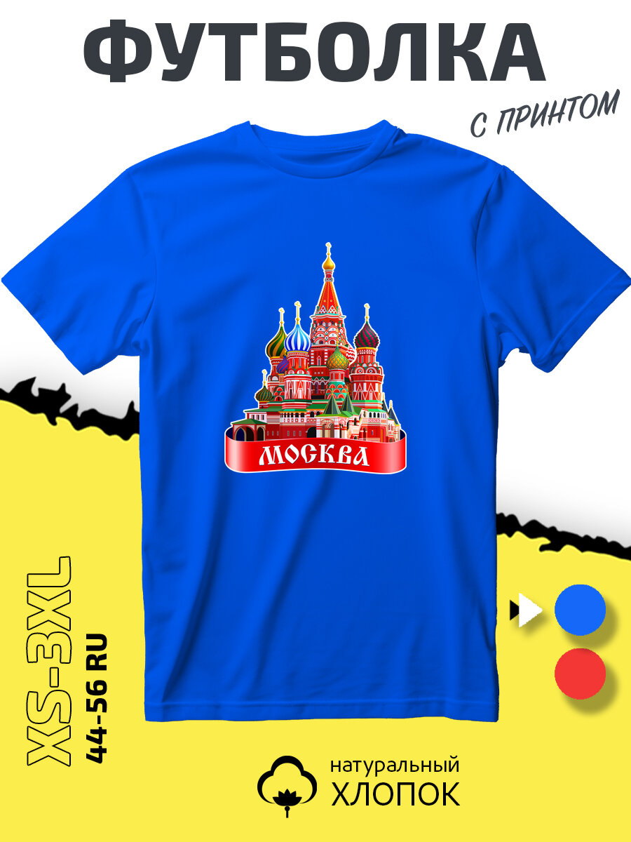 Футболка с принтом Москва храм Василия Блаженного