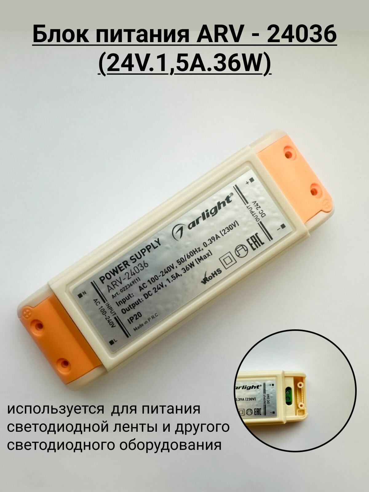 Блок питания arlight ARV -24036