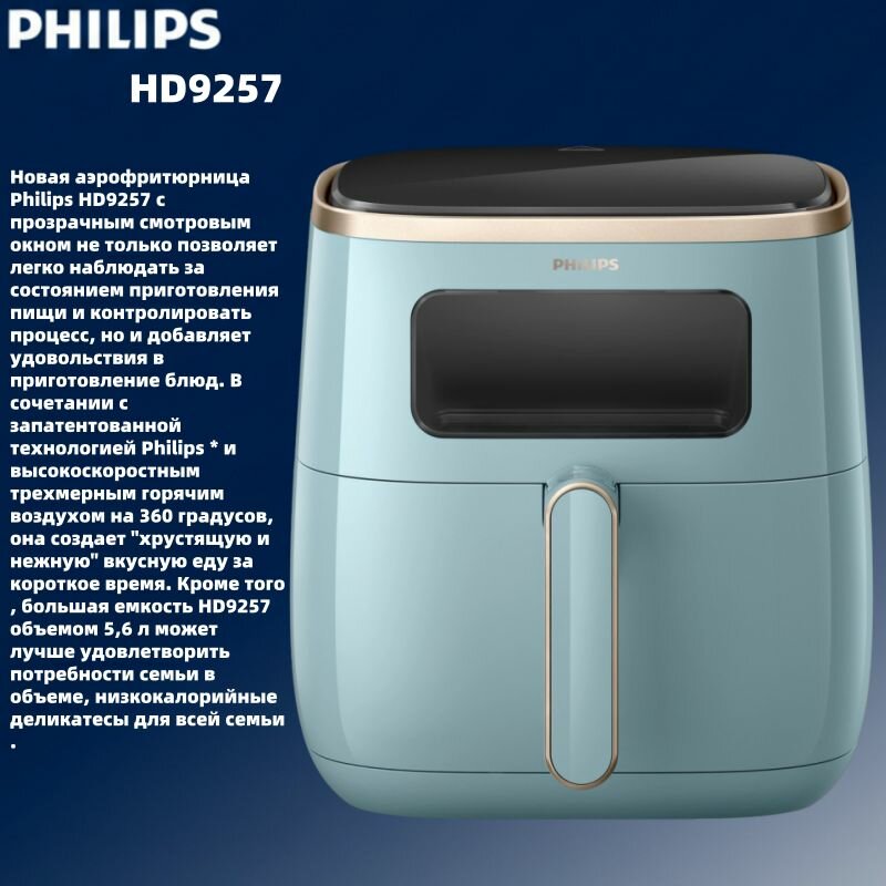 Многофункциональная фритюрница Philips HD9257/70 Visualisation большой мощности Синий