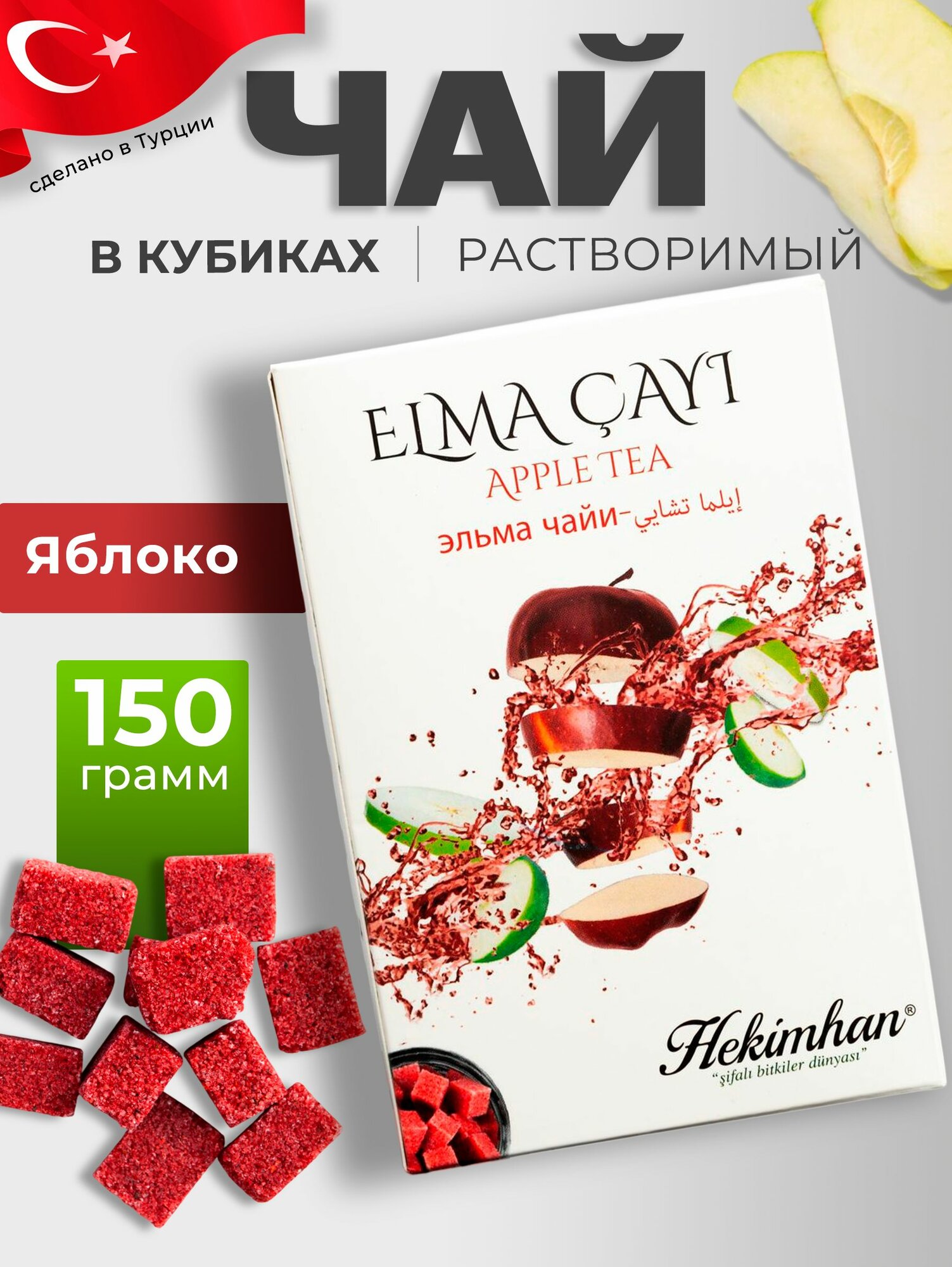 Чай яблочный растворимый 150 гр
