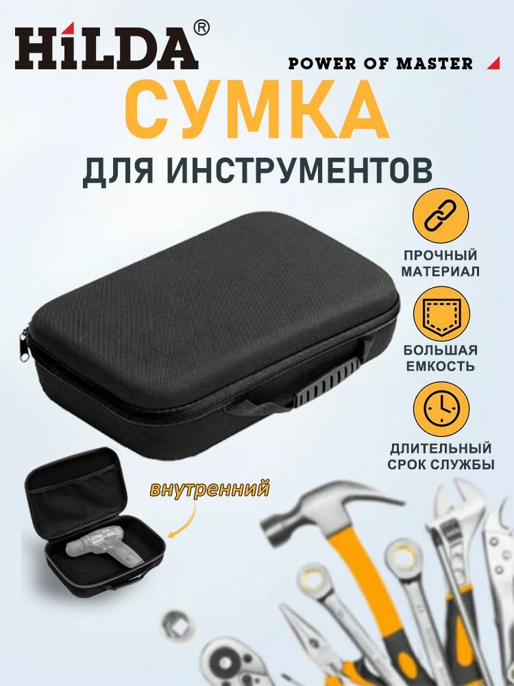 Сумка для инструментов