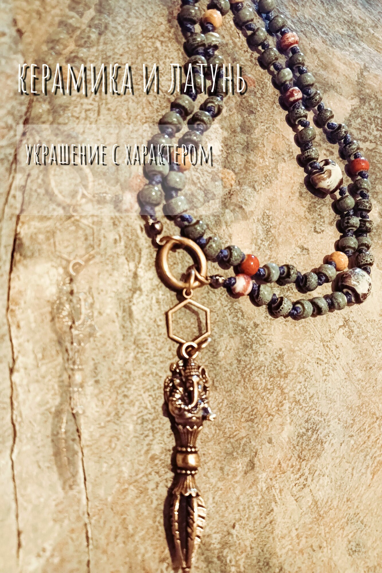 Колье, керамика