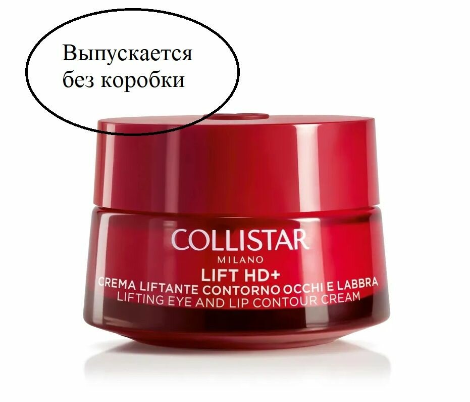 Collistar Lift HD Eye And Lip Contour Cream/ Подтягивающий крем для контура глаз и губ 15 мл