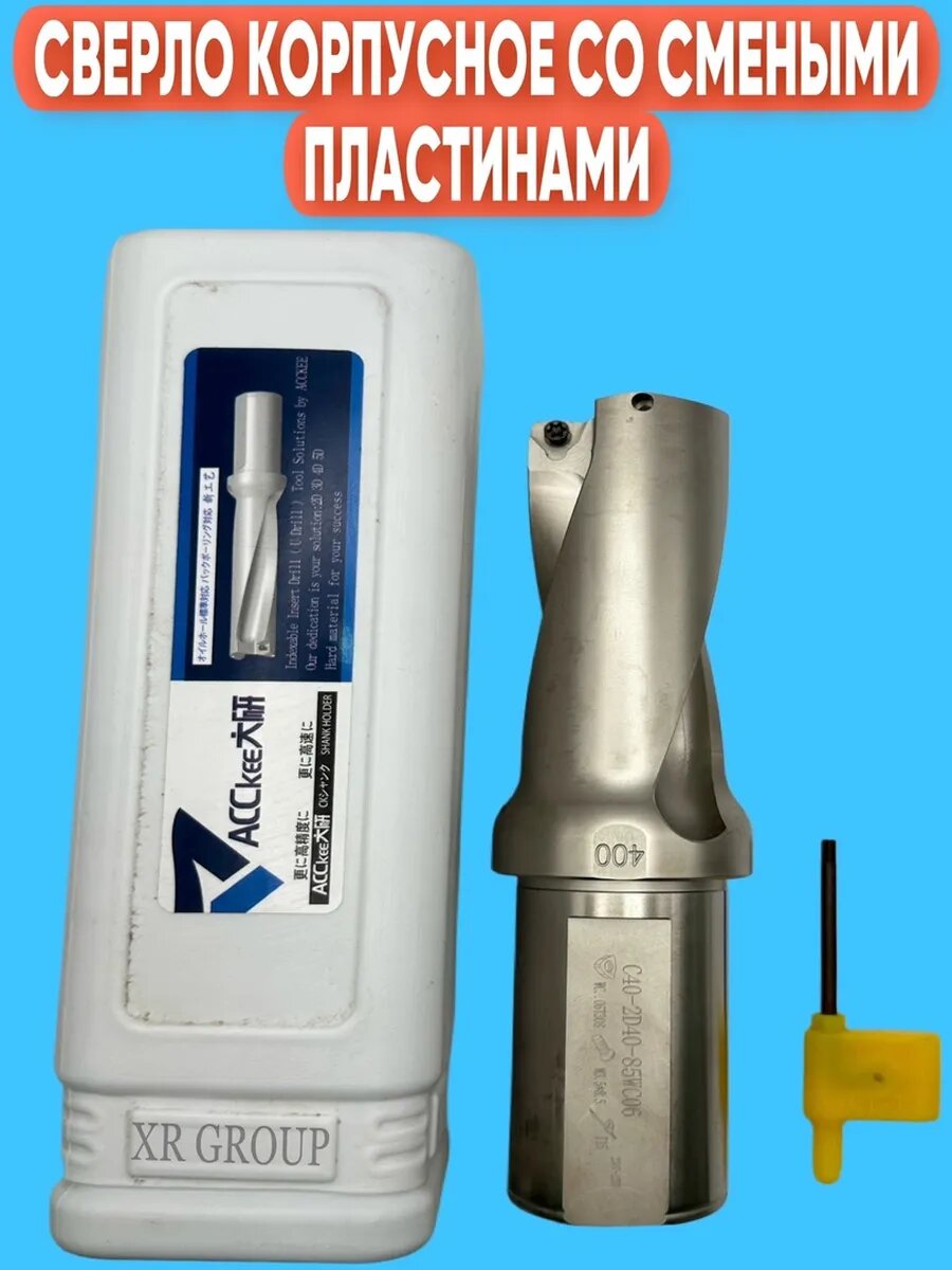 Сверло со сменными пластинами C40-2D40-85WC06