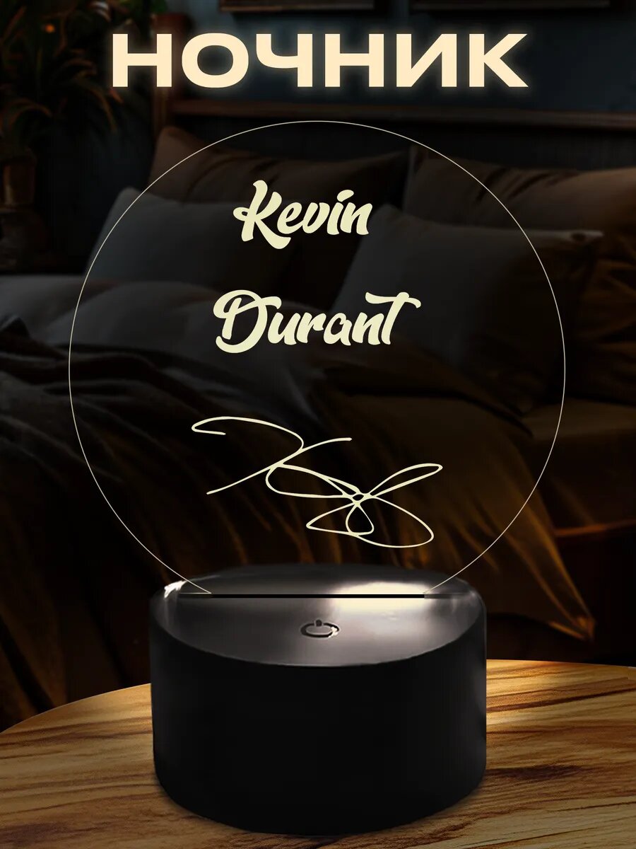 Акриловый ночник "Волшебный светильник" на подставке, 16 режимов, с принтом Автограф Кевин Дюрант