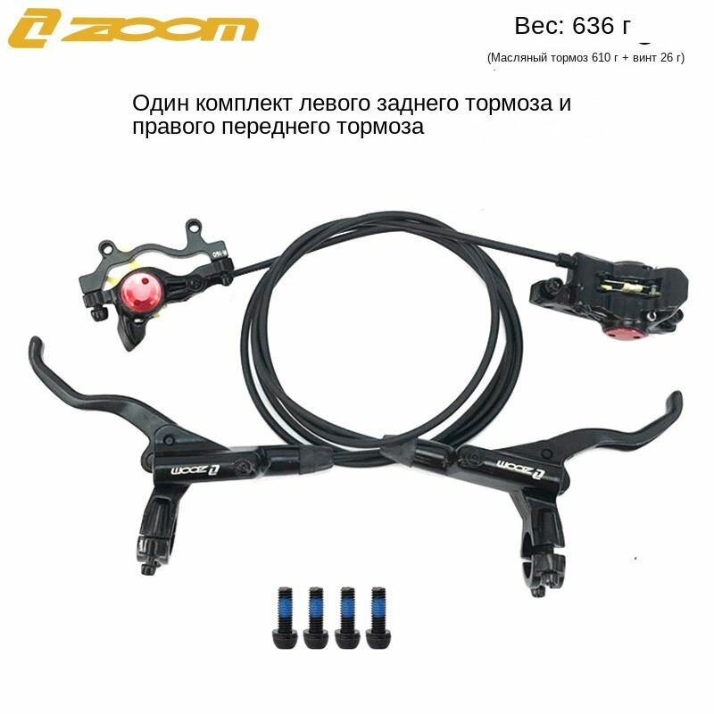 ZOOM hb875 Гидравлический тормоз для горного велосипеда F: 800 / R: 1400 Двухпоршневой гидравлический дисковый тормоз для велосипеда ( Чёрный, Левый - задний, правый - передний )